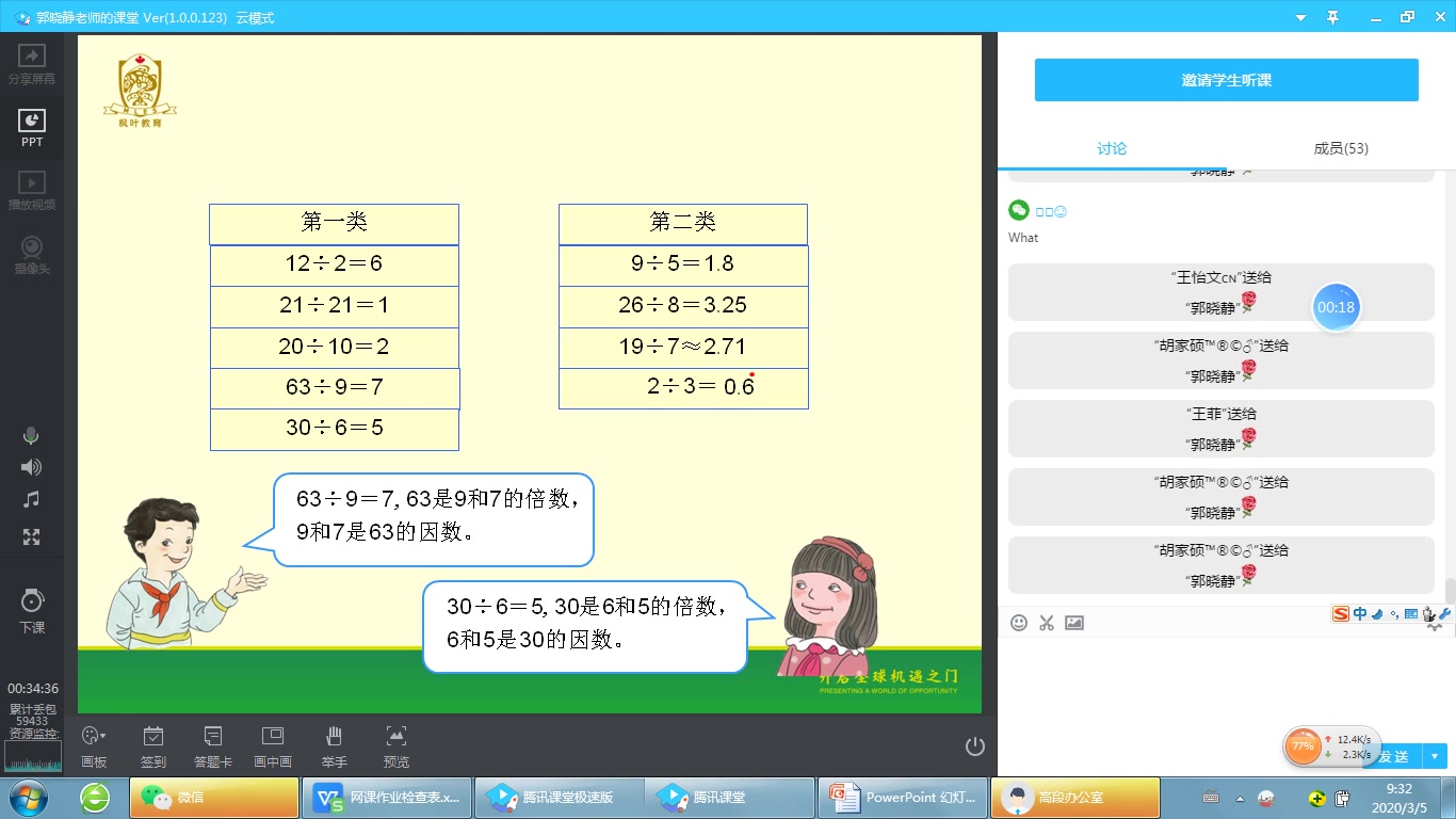 2.1因数和倍数