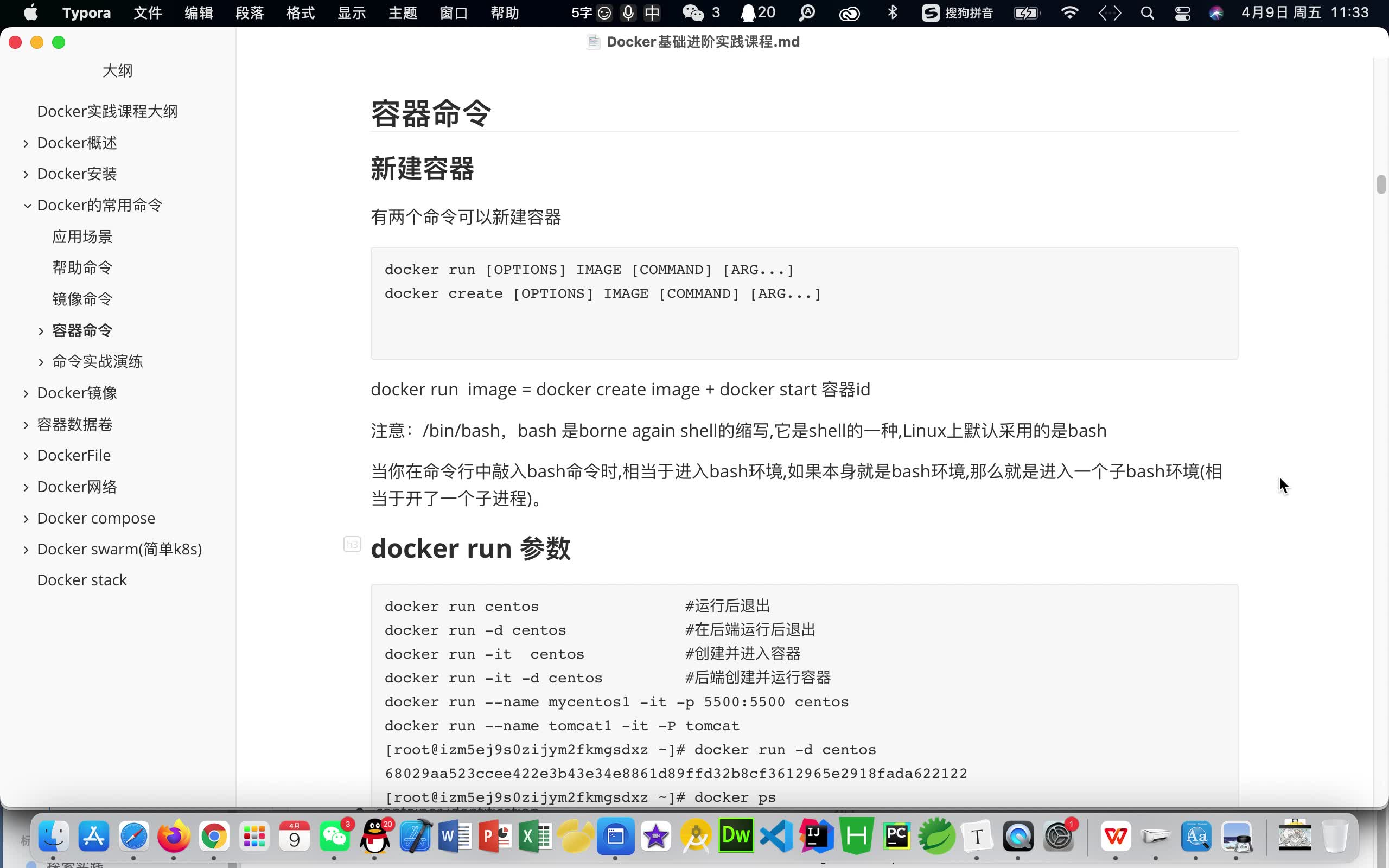 docker的常用容器命令