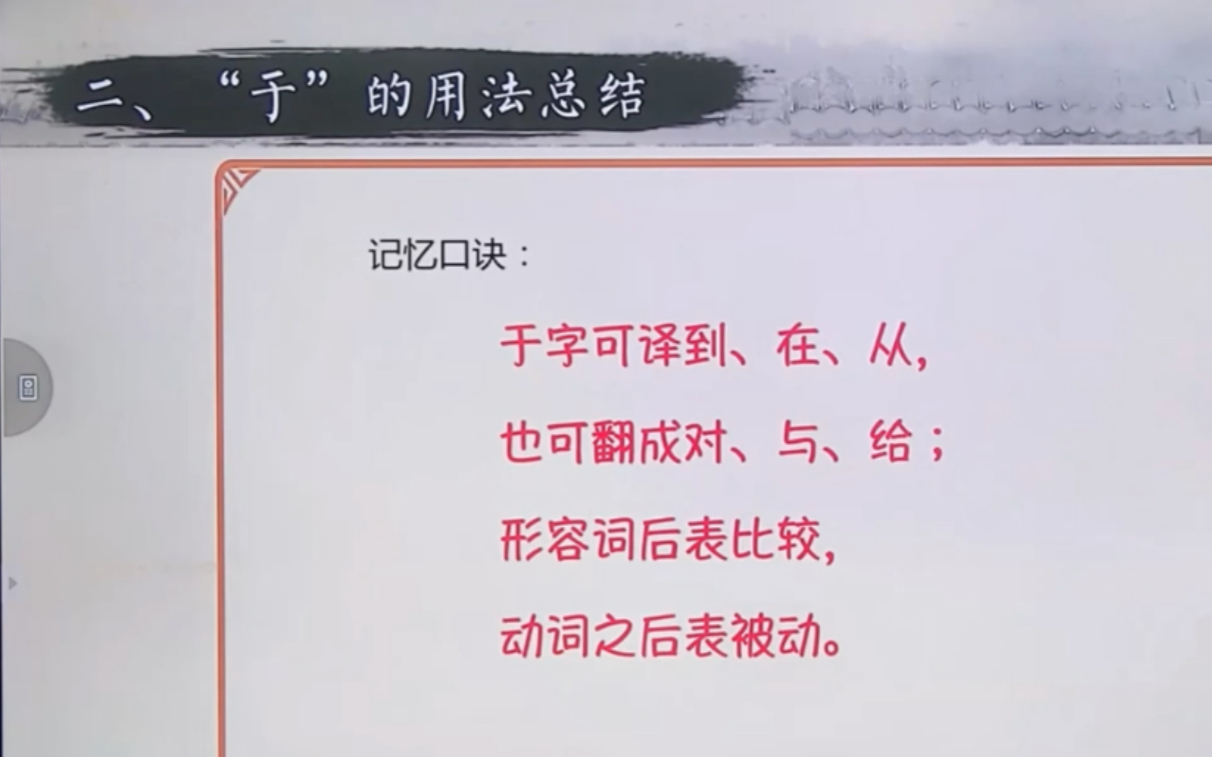 初中语文虚词的学习(“于”的用法总结)
