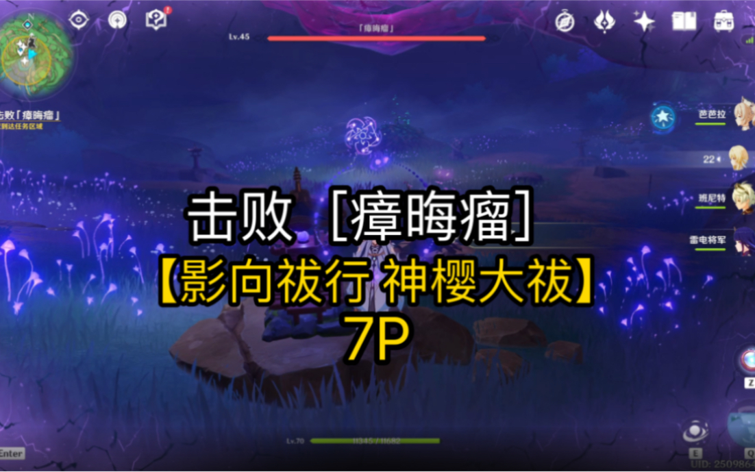 击败瘴晦瘤【影向祓行 神樱大祓】原神世界任务