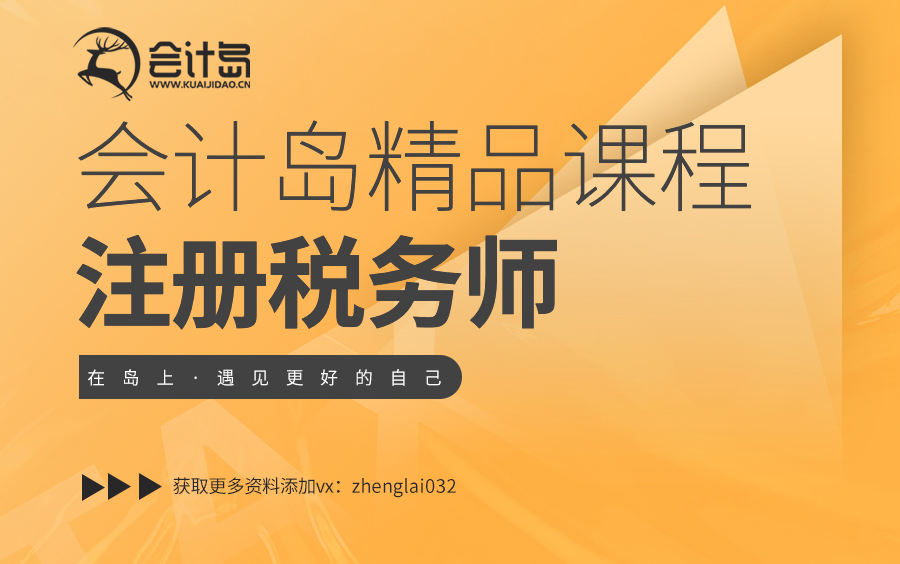 2021税务师税一考点精讲