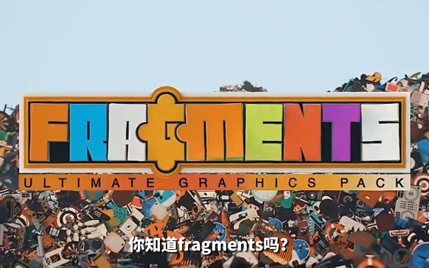 做MG动画,你还在为了没有素材而烦恼?