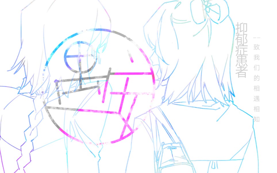 【洛天依乐正绫原创曲】#治愈系#《遇安》手书PV付【南北组】抑郁...