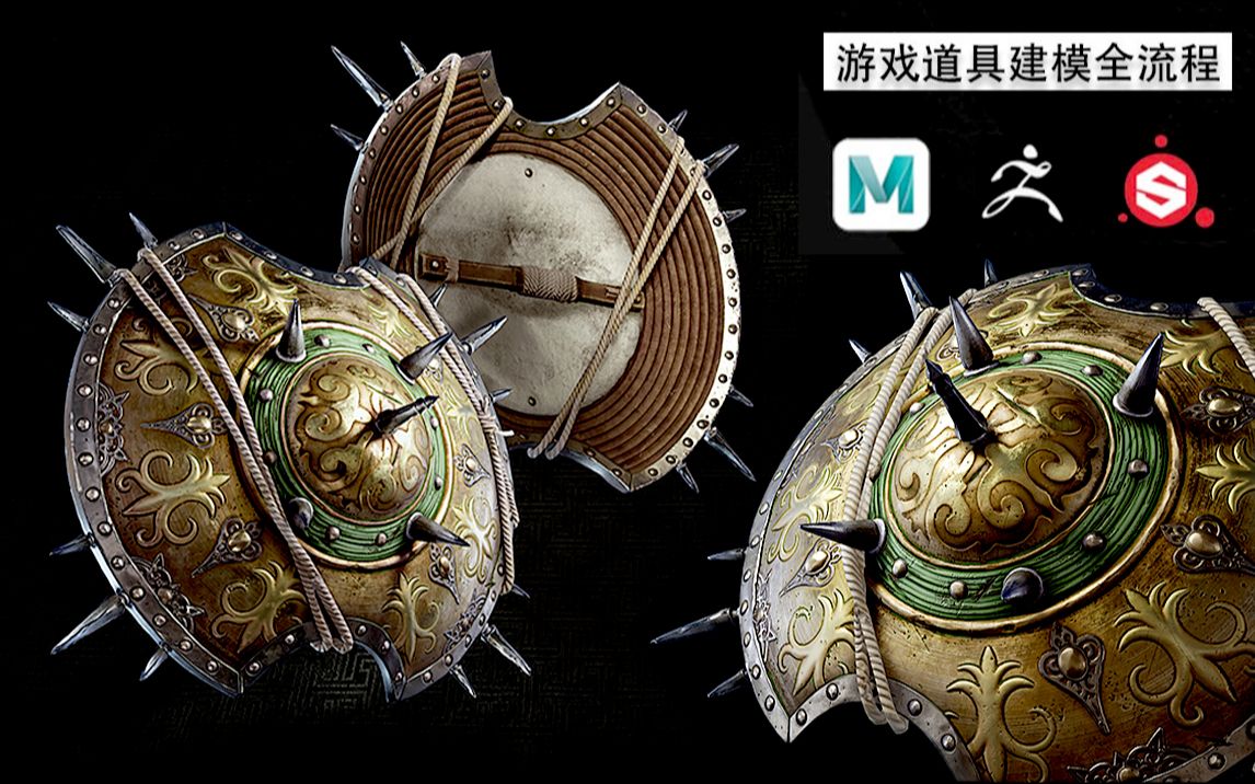 【Maya+Zbrush次世代道具全流程】游戏武器“盾牌”硬表面建模 | 高...