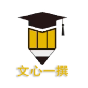 文心一撰 