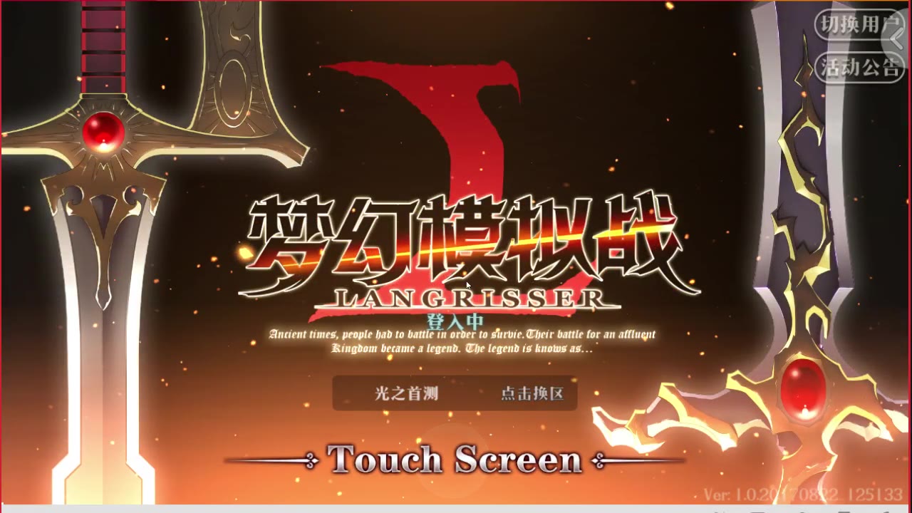 梦幻模拟战手游版试玩体验