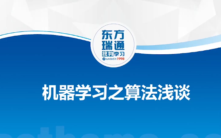 机器学习算法是什么?关于学习算法的理性认识