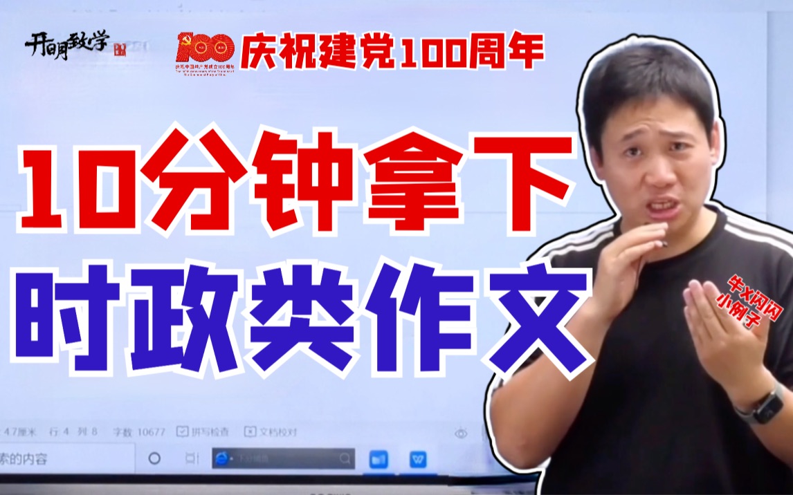 高考时政类作文,如何写拿满分|国家玮-高中语文