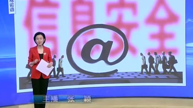 北京:我们的个人信息安全吗?|首都经济报道