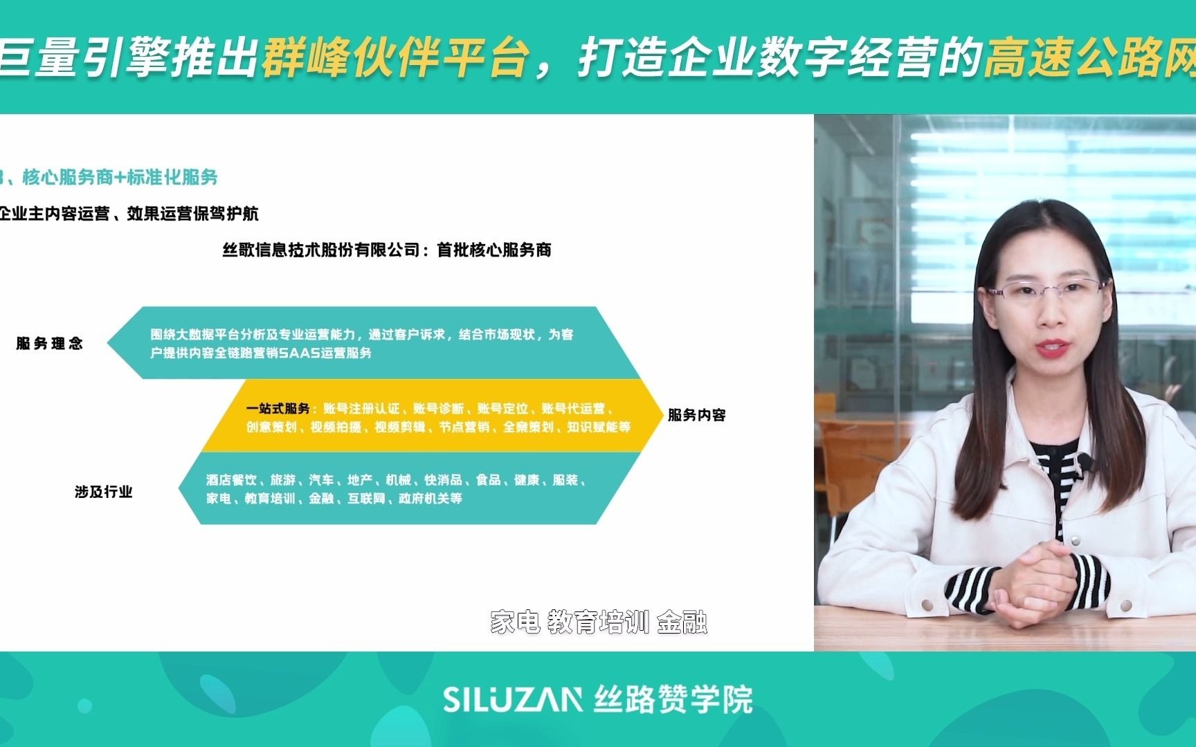巨量引擎推出群峰伙伴平台,打造企业数字经营的高速公路网