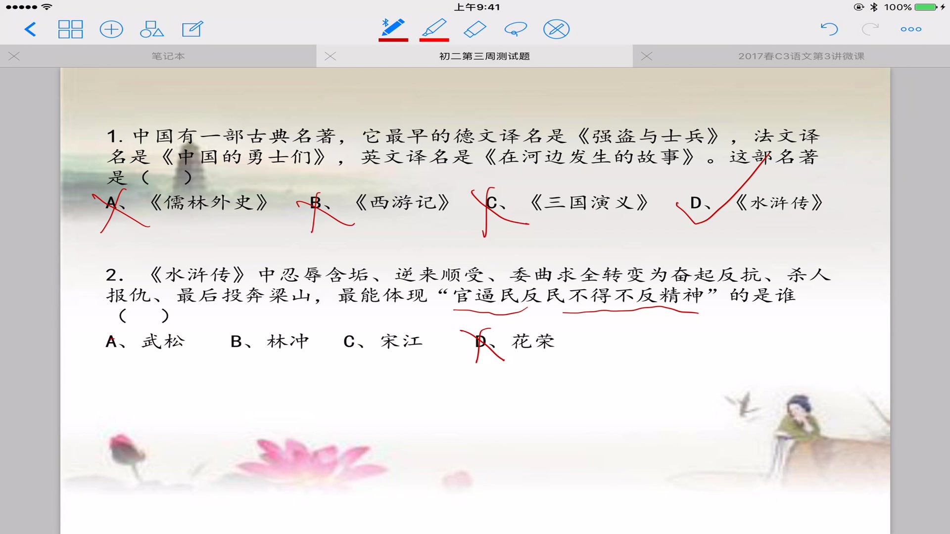 语文初二微课第一讲