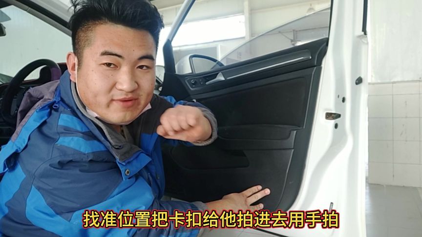 大众高尔夫简单维修案例,更换主驾驶玻璃升降器开关,