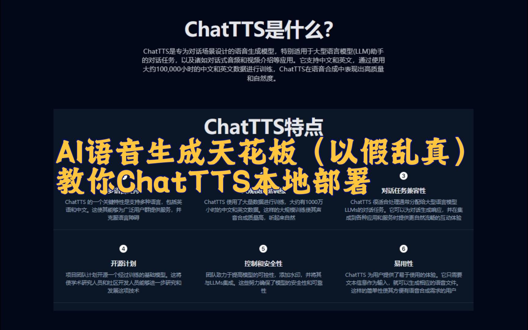 AI语音生成天花板,教你ChatTTS本地部署