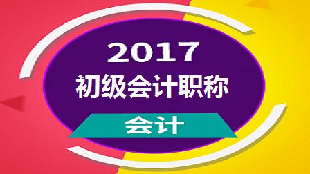 初级会计职称-2017大纲-第四十一节:产品成本计算主要方法