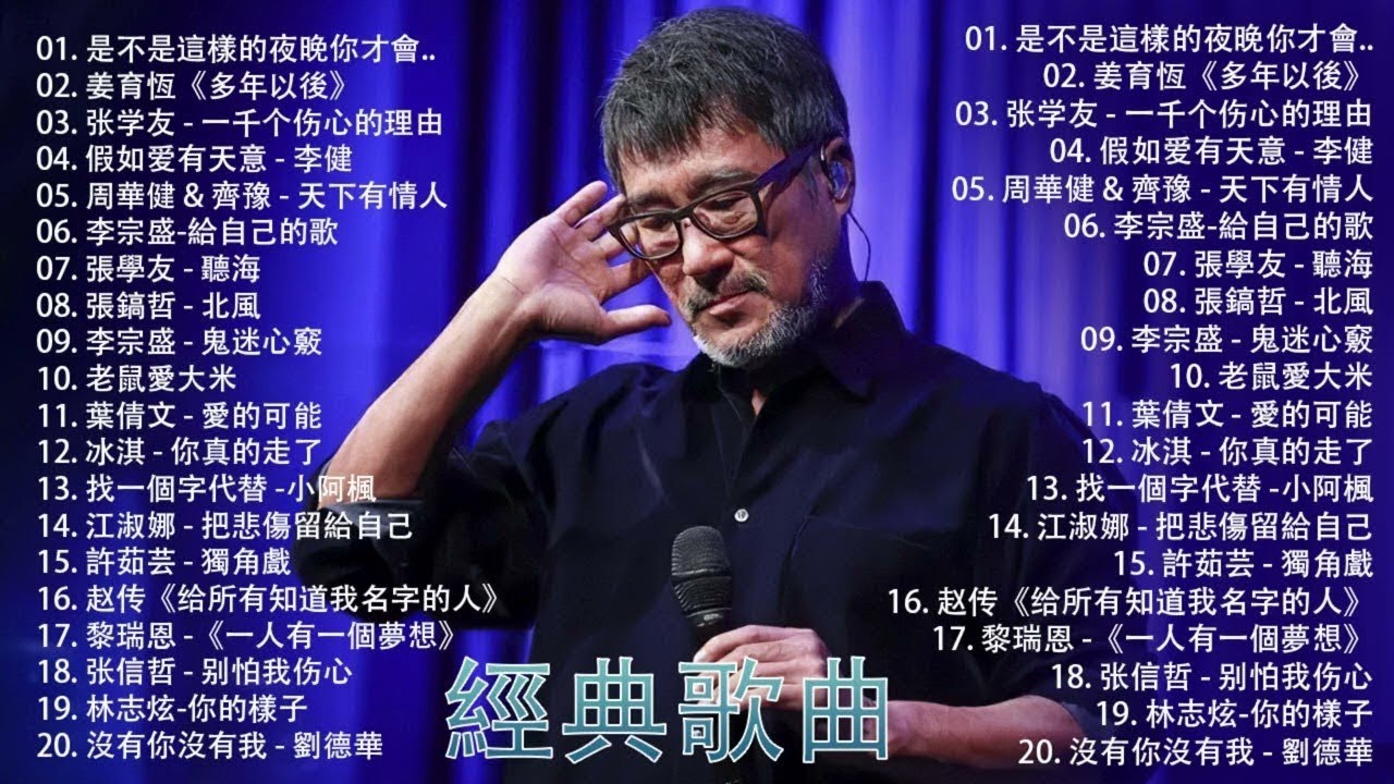 【經典歌曲 Jixian Guan】经典老歌100首大全国语90年代金曲80 90...
