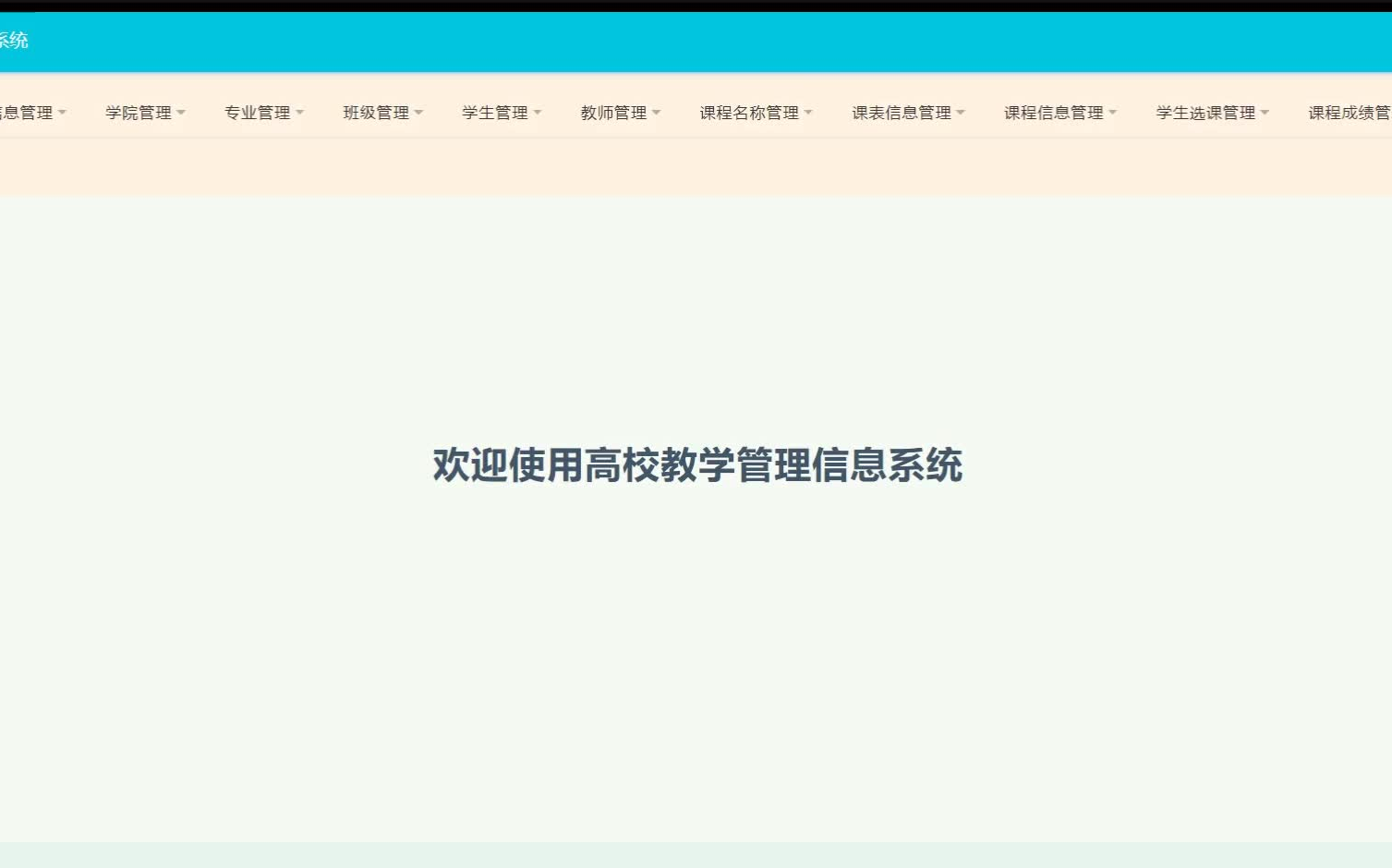 计算机毕业设计Java高校教学管理信息系统