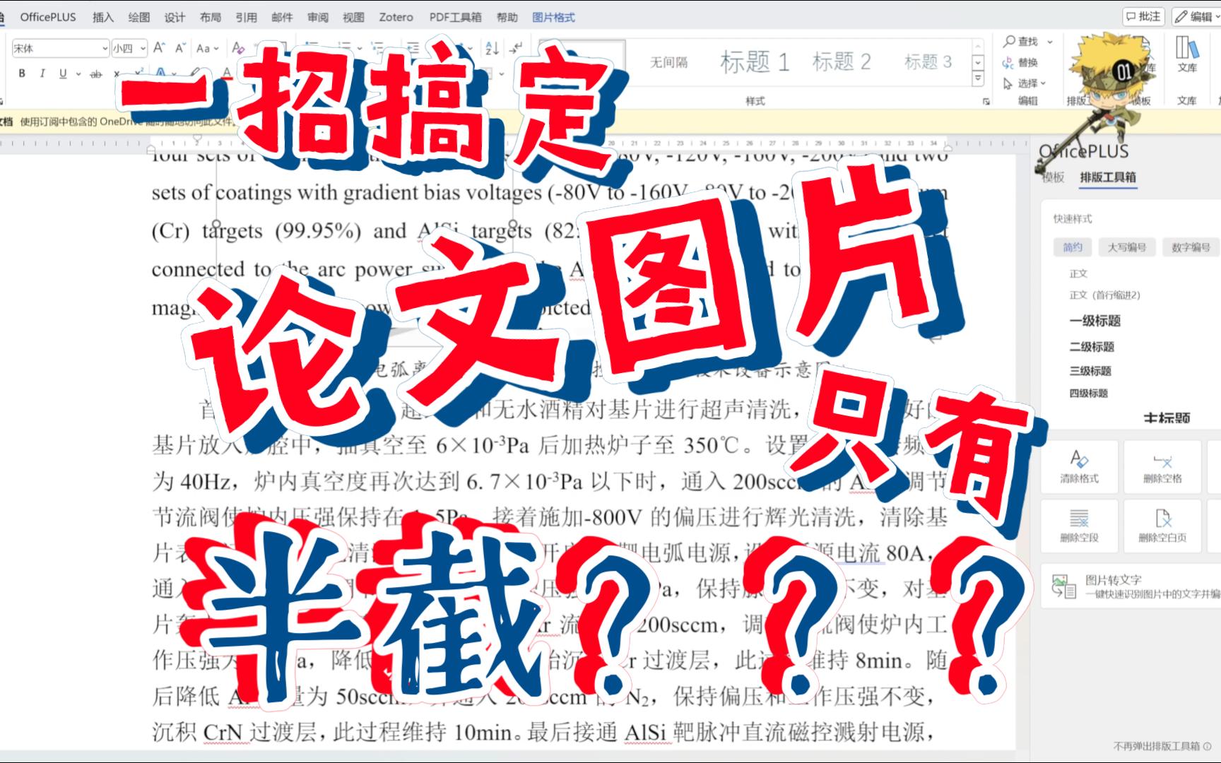 格式调整 | Word中图片只显示一半怎么办?