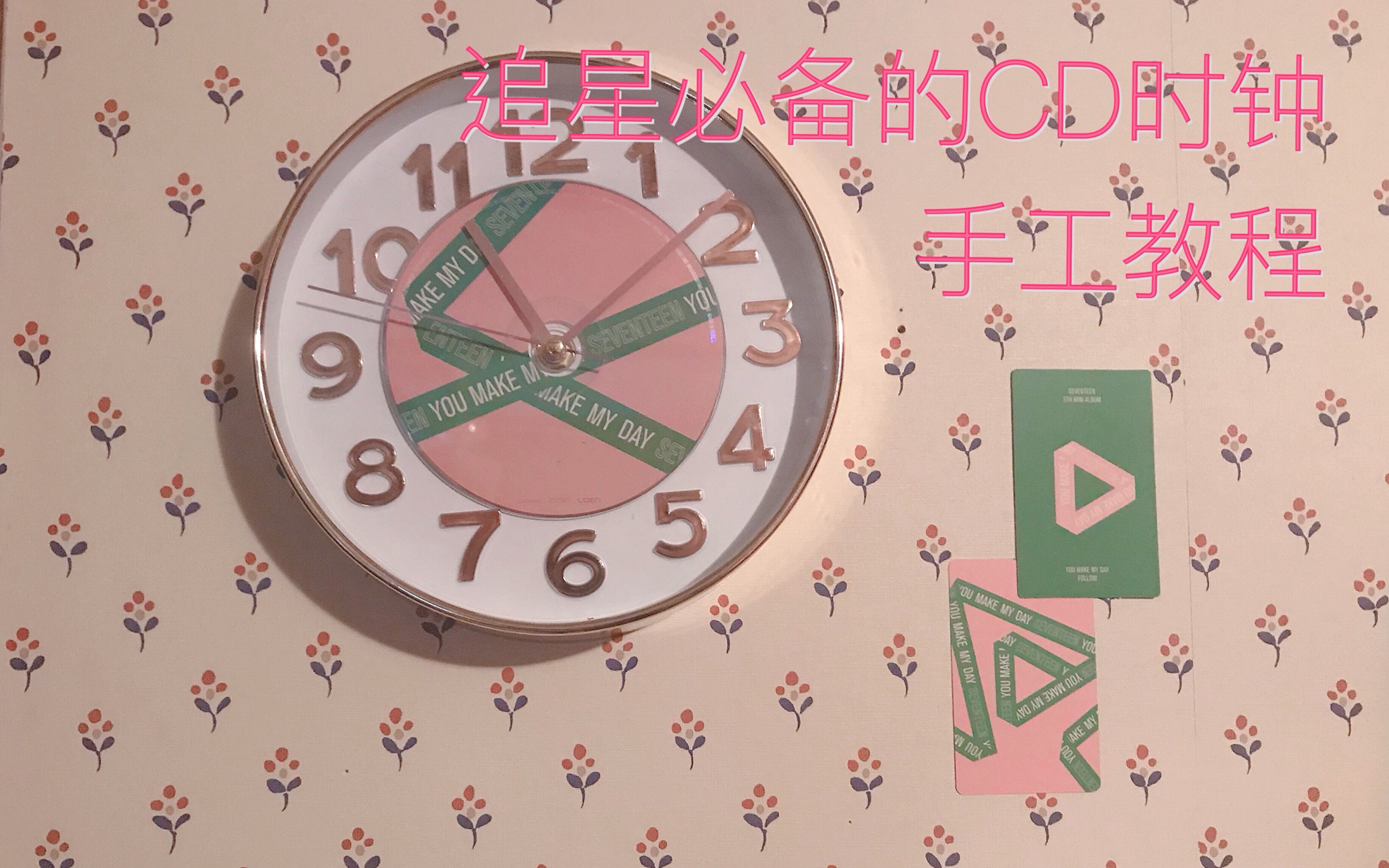 【阮】手工教程!超级简单的CD时钟教程!