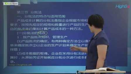 09[自考会计]第五章 成本计算的基本方法3