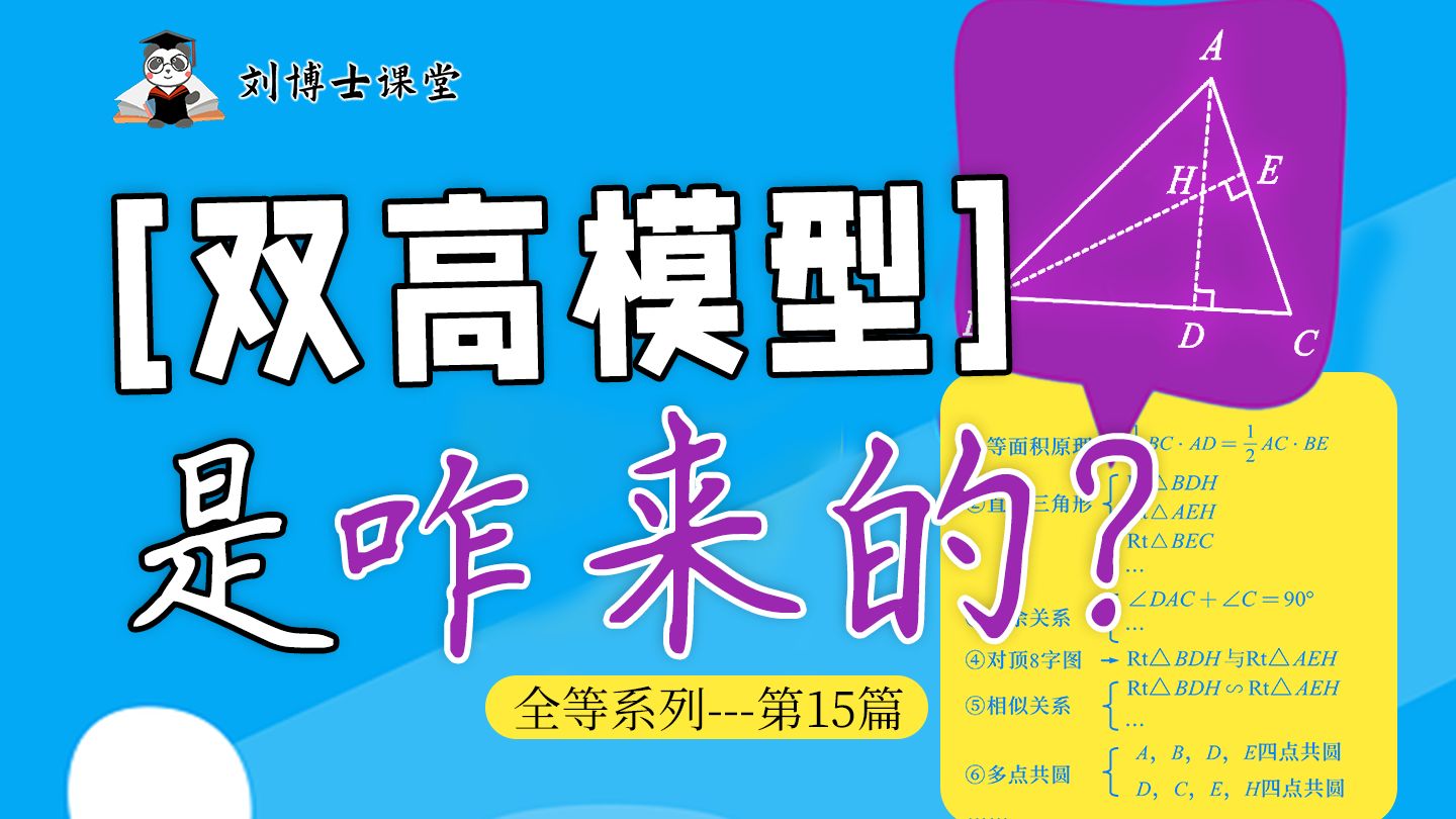 初中数学-全等三角形|八年级上|专题2.3-方法论①:如何理解双高模型?