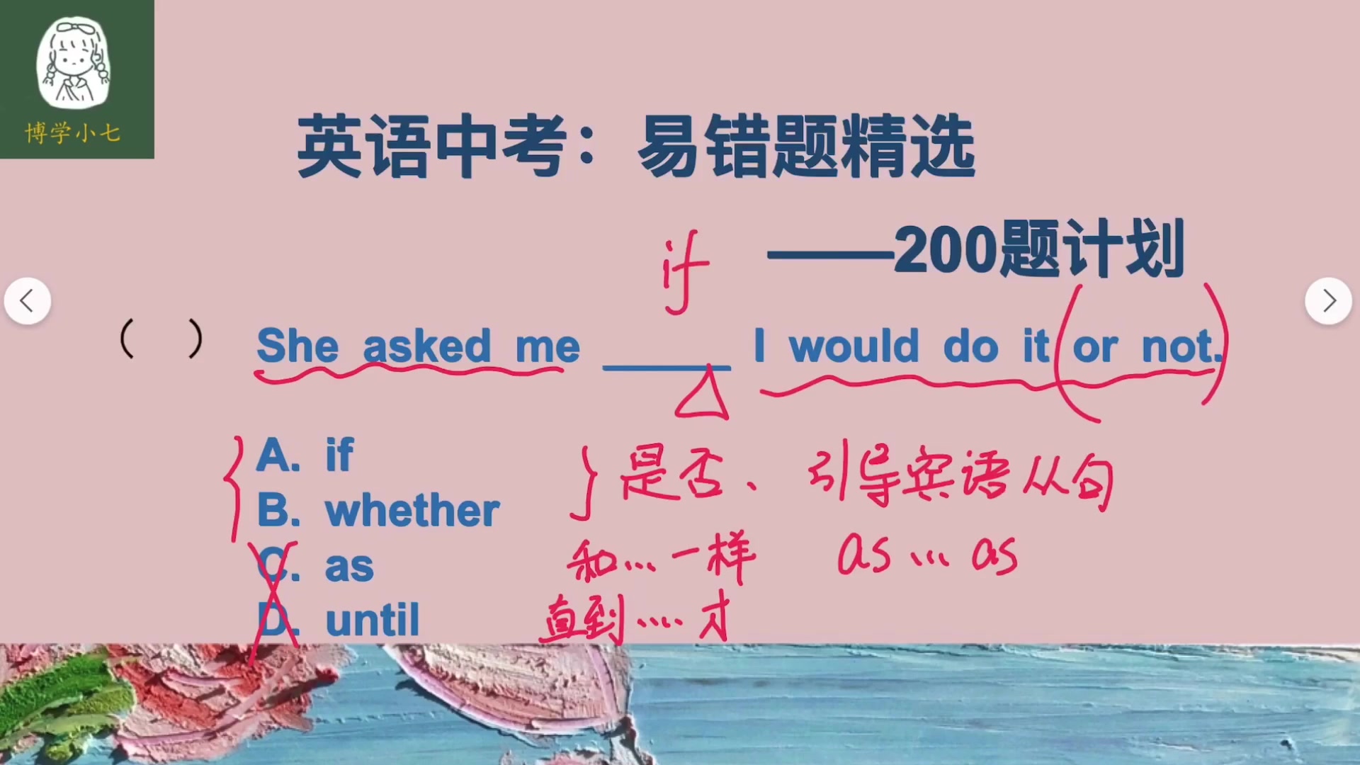 英语中考易错题:if和whether居然意思相同,哪一个能用在否定句