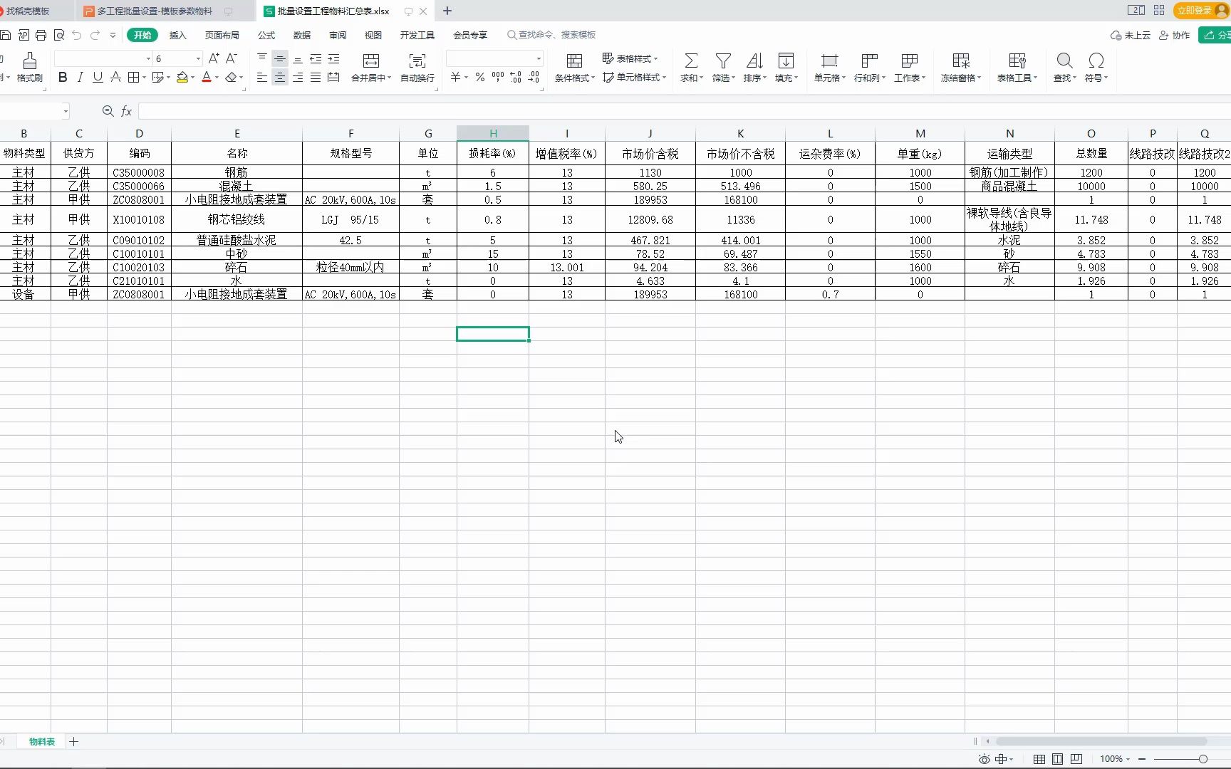 技改 丨 多工程批量设置-模板参数物料