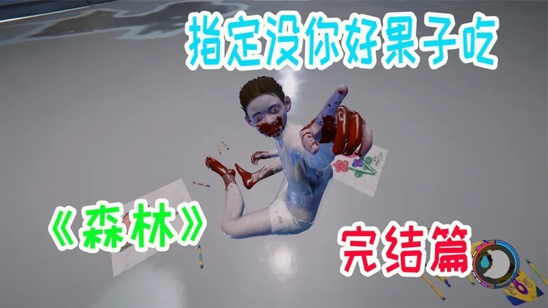 我孤身一人深入荒岛实验室,救活了自己的儿子! 森林完结篇