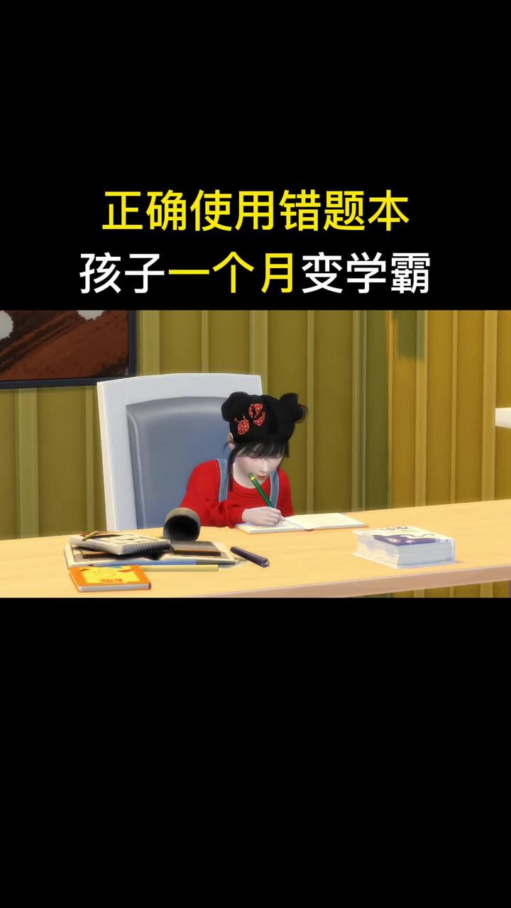 ...家庭教育 #育儿 #父母课堂 #错题本的正确使用方法 #错题本正确用法 ...
