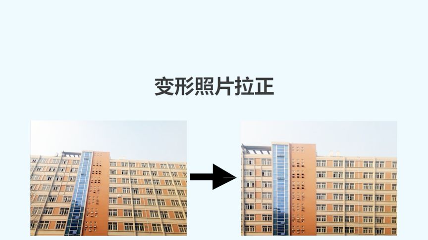 100秒ps教程,变形图片拉正