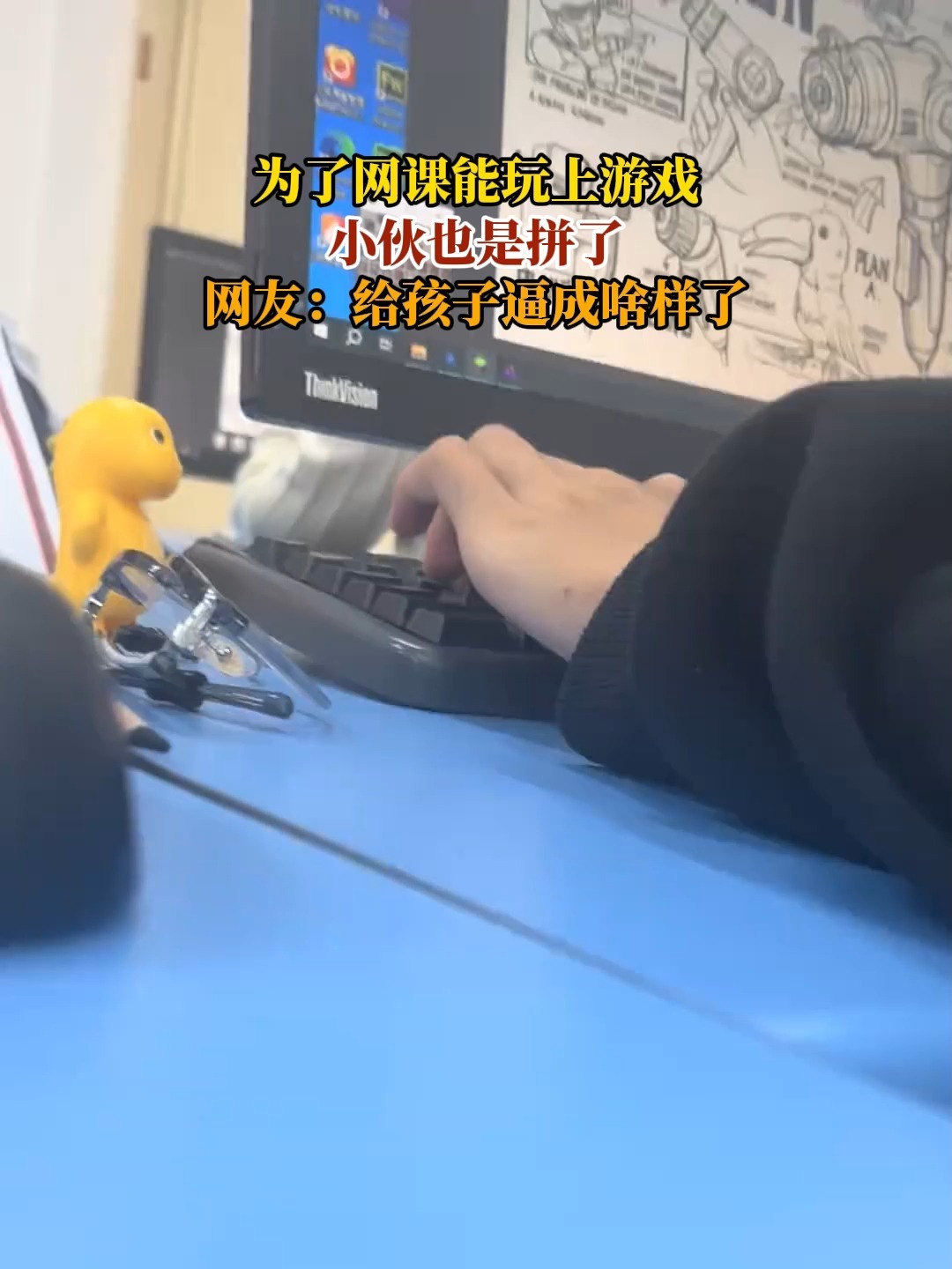 为了网课能玩上游戏,小伙也是拼了,网友:给孩子逼成啥样了