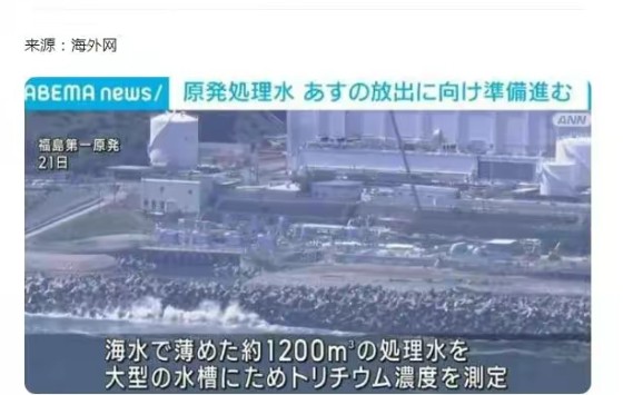 曝日本将取消核污水排放,日本已停止排海计划真的吗