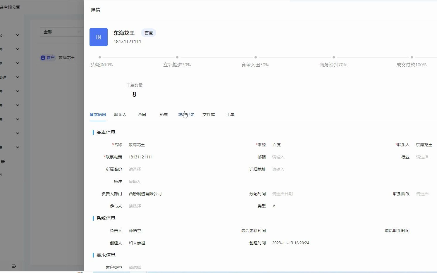 19、客户查询