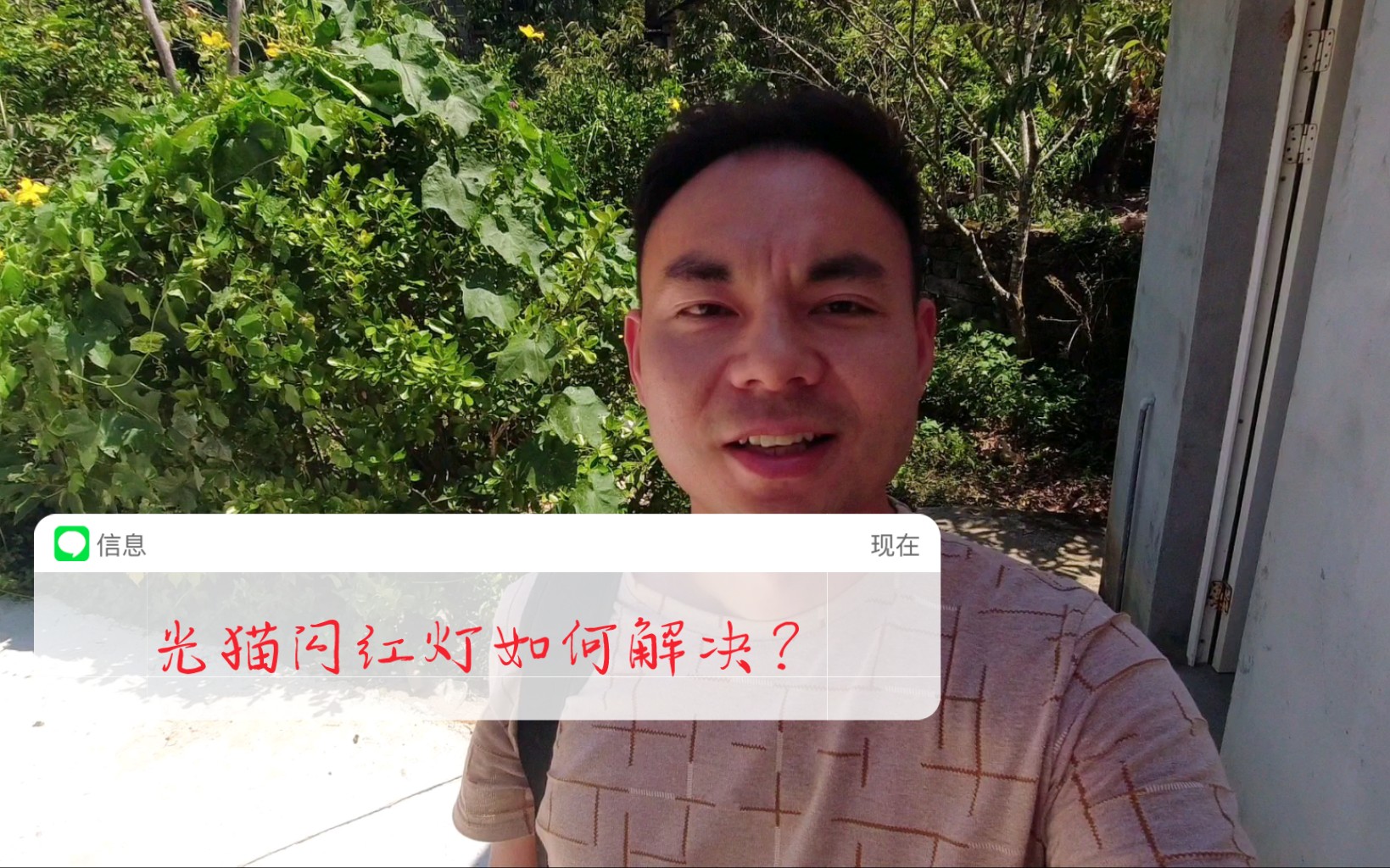 用户反映网络不能用,光猫光信号闪红灯,宋师傅上门5分钟解决