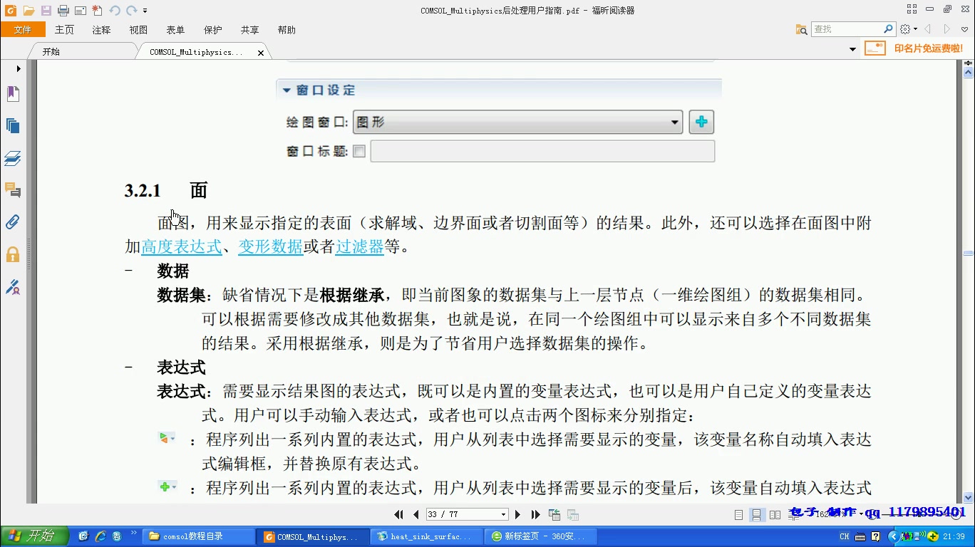 comsol 后处理8 二维绘图组(上)