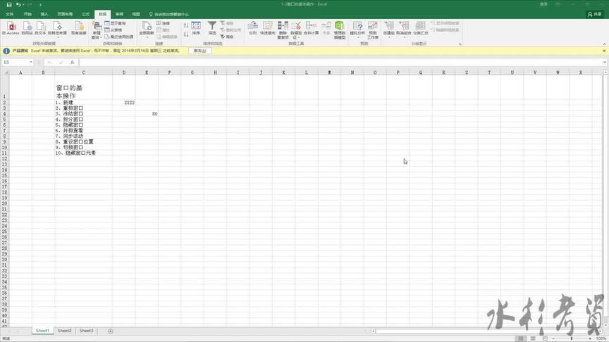 Excel2016 表格教程 办公 第07章 单元格与区域的选择