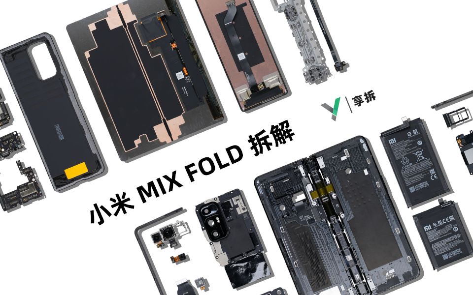 【享拆】小米MIX FOLD拆解:由屏而生,向拍发展