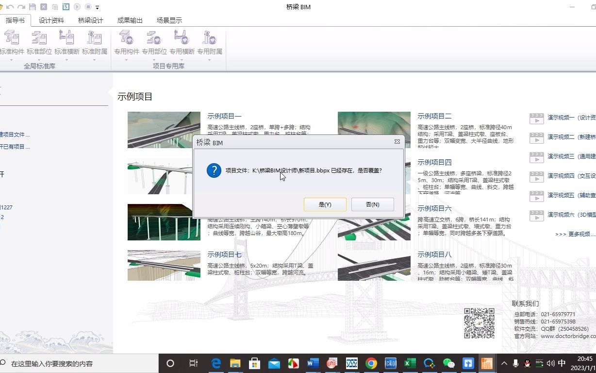 桥梁BIM设计师出图流程简介