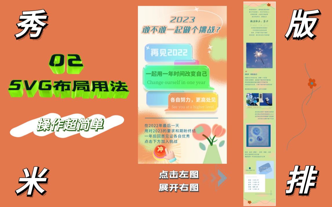 公众号排版进阶教程/SVG交互,点击换内容