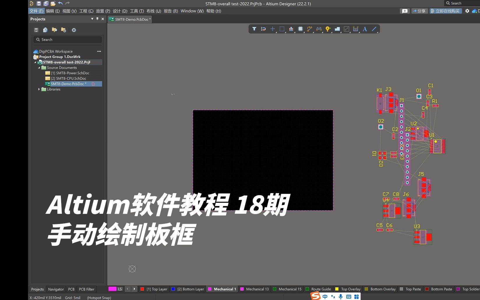 【Altium】Altium Designer软件如何手工画PCB板框