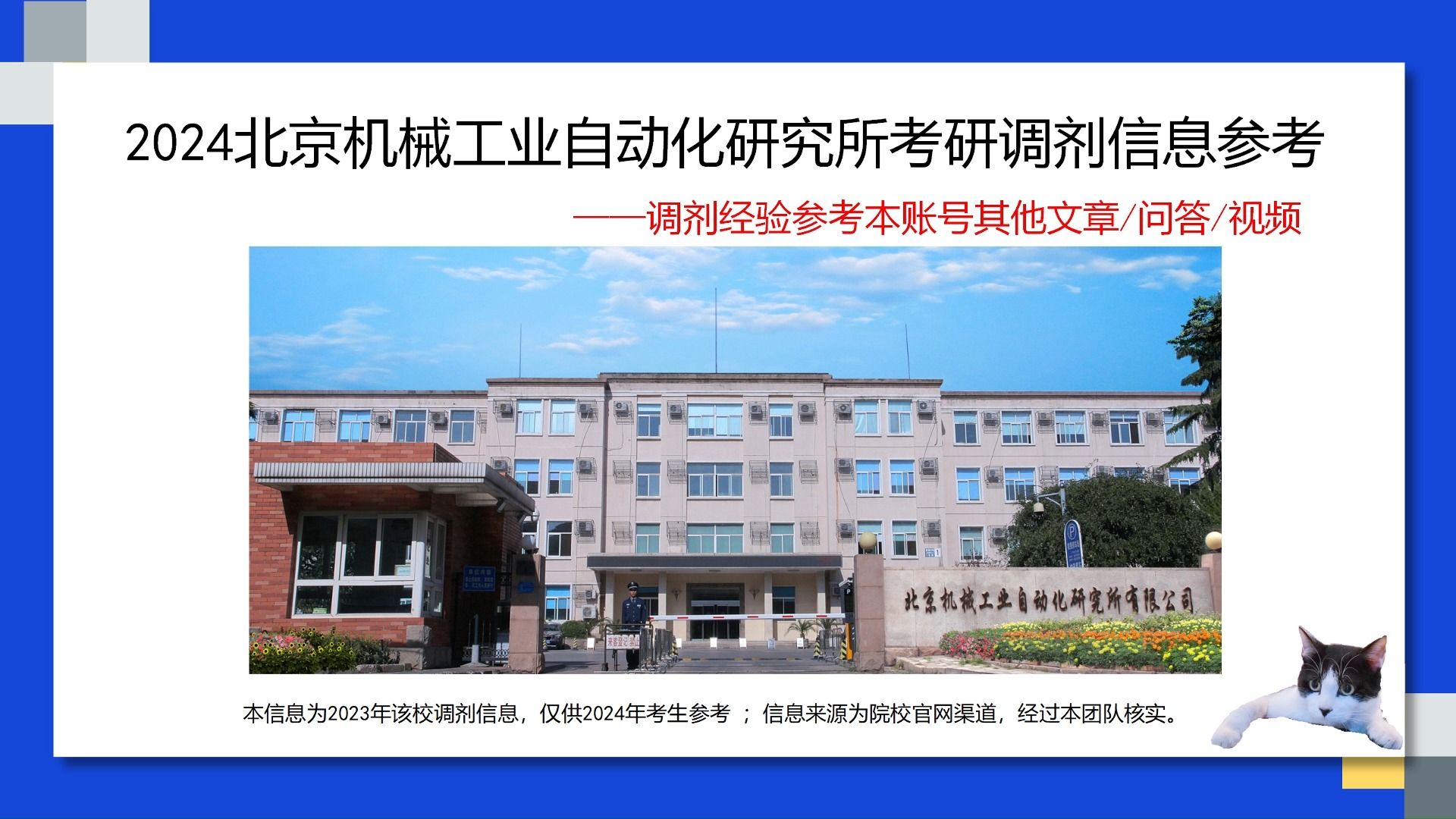 北京机械工业自动化研究所考研调剂信息,供2024考研调剂参考