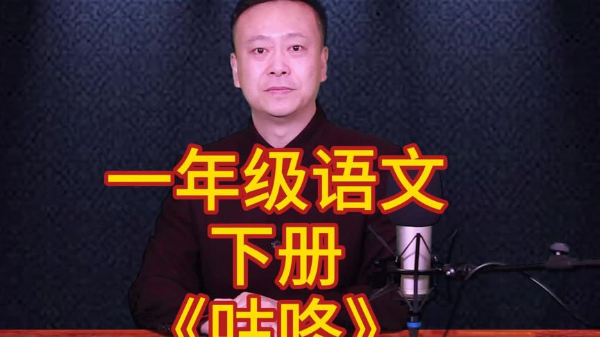 《咕咚》一年级语文下册