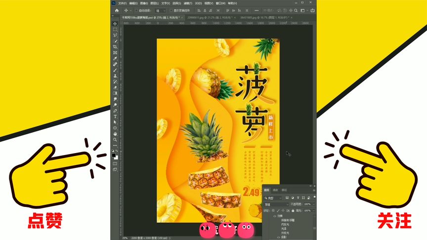 ps教你制作水果切割海报,你学会了吗?