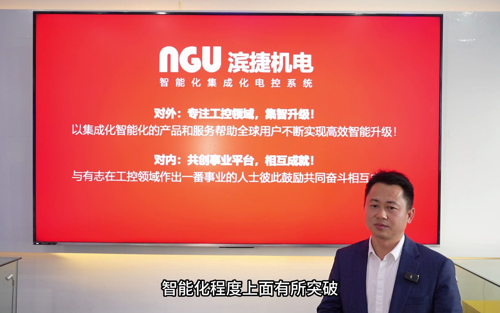 滨捷机电企业基本情况介绍第一期,我们的公司组织架构是什么样的?