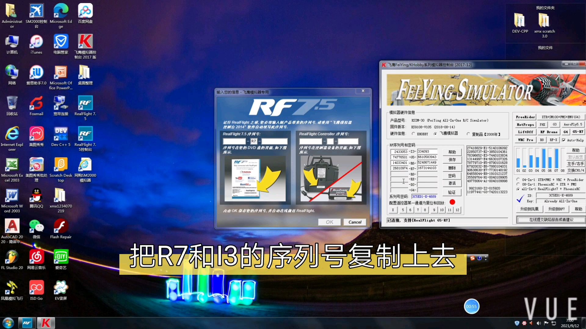 realflight7.5模拟器激活方法