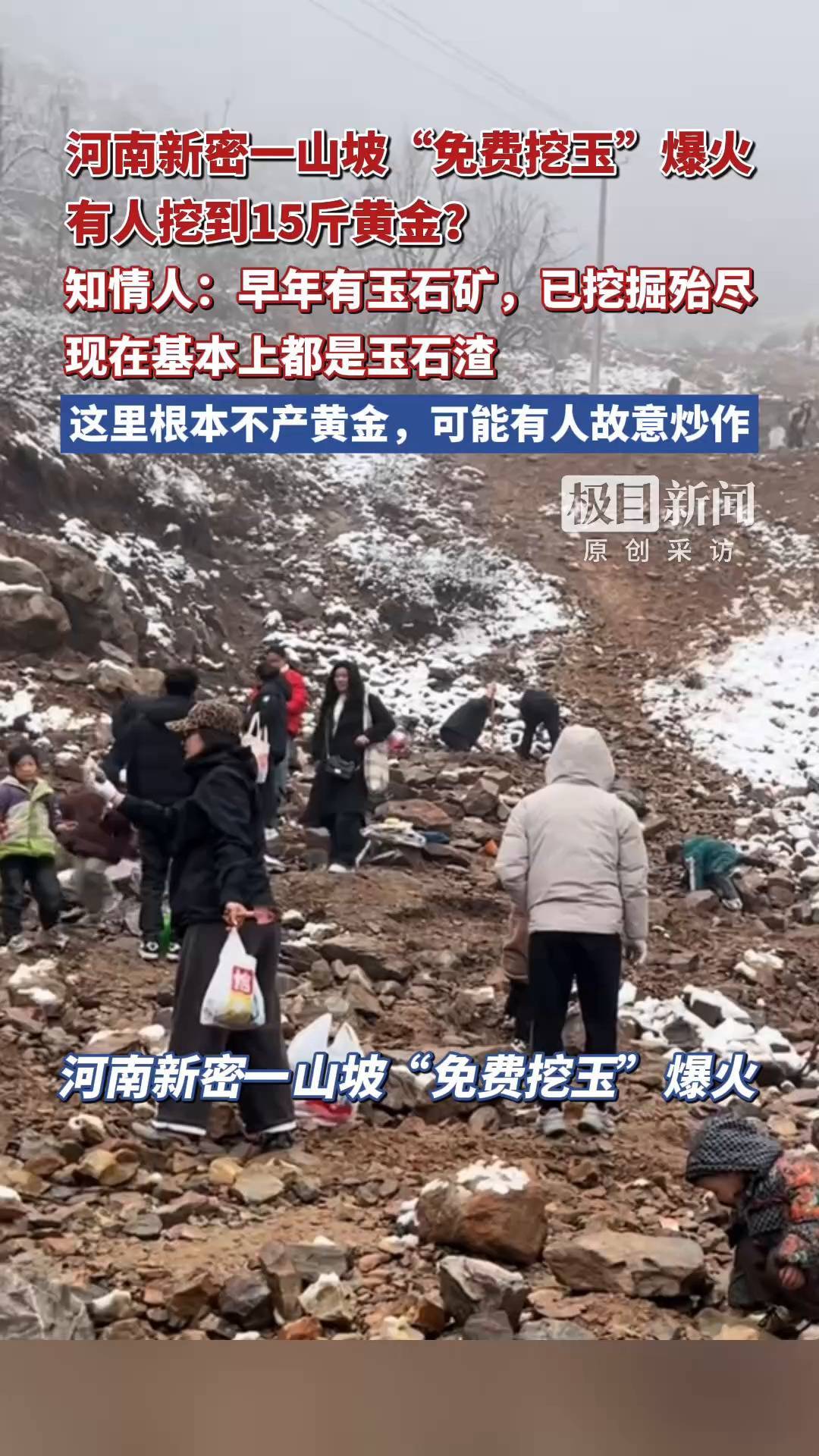 河南新密一山坡"免费挖玉"爆火,有人挖到15斤黄金?当地:早年有玉石矿,...