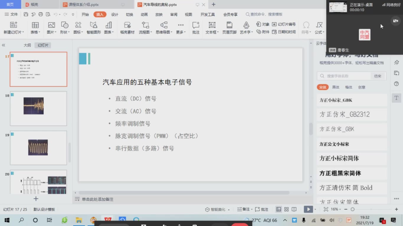 汽修基础:18课汽车导线的5种信号Ⅱ