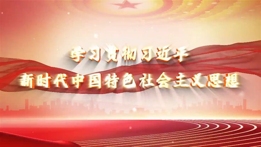 【齐鲁大讲坛】吴波:马克思主义中国化时代化与中国式现代化