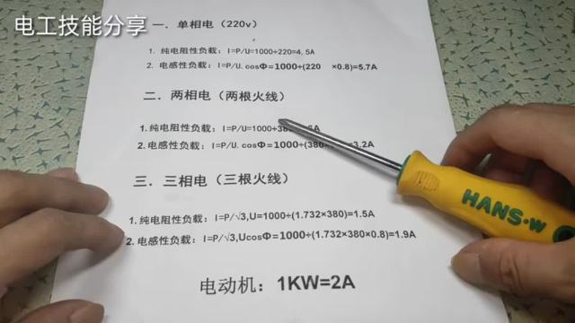 电工知识:功率、电压、电流怎么换算?220V、380V.