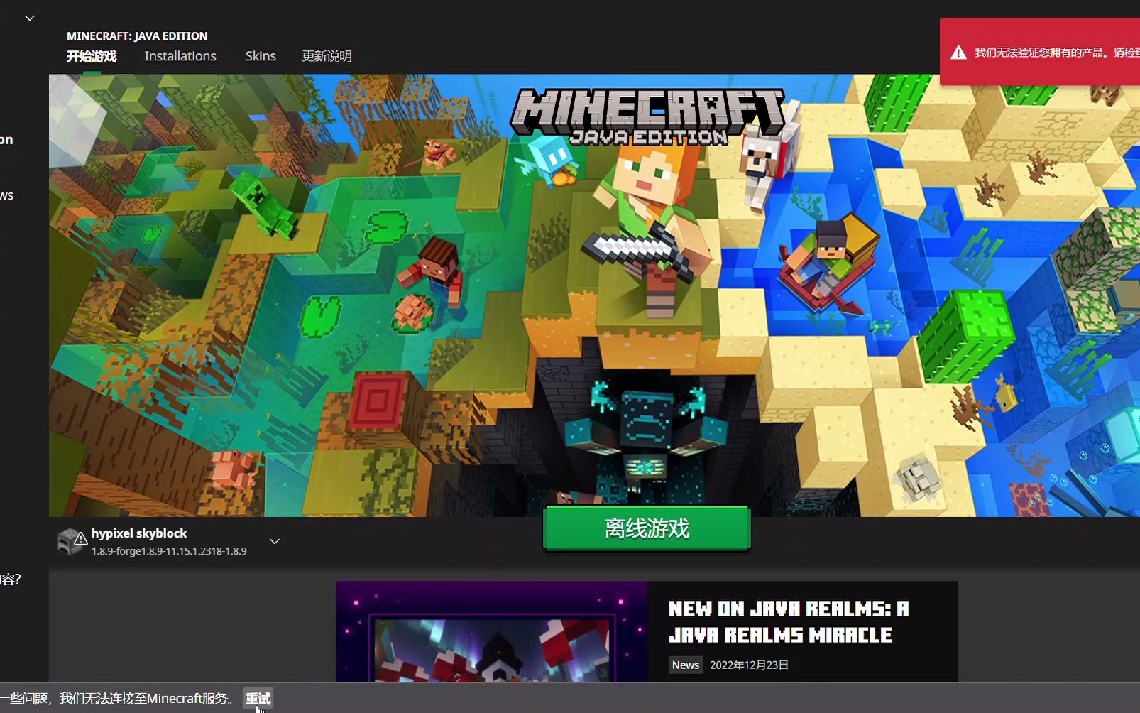 我从未想过有一天会被minecraft官方启动器拉扯
