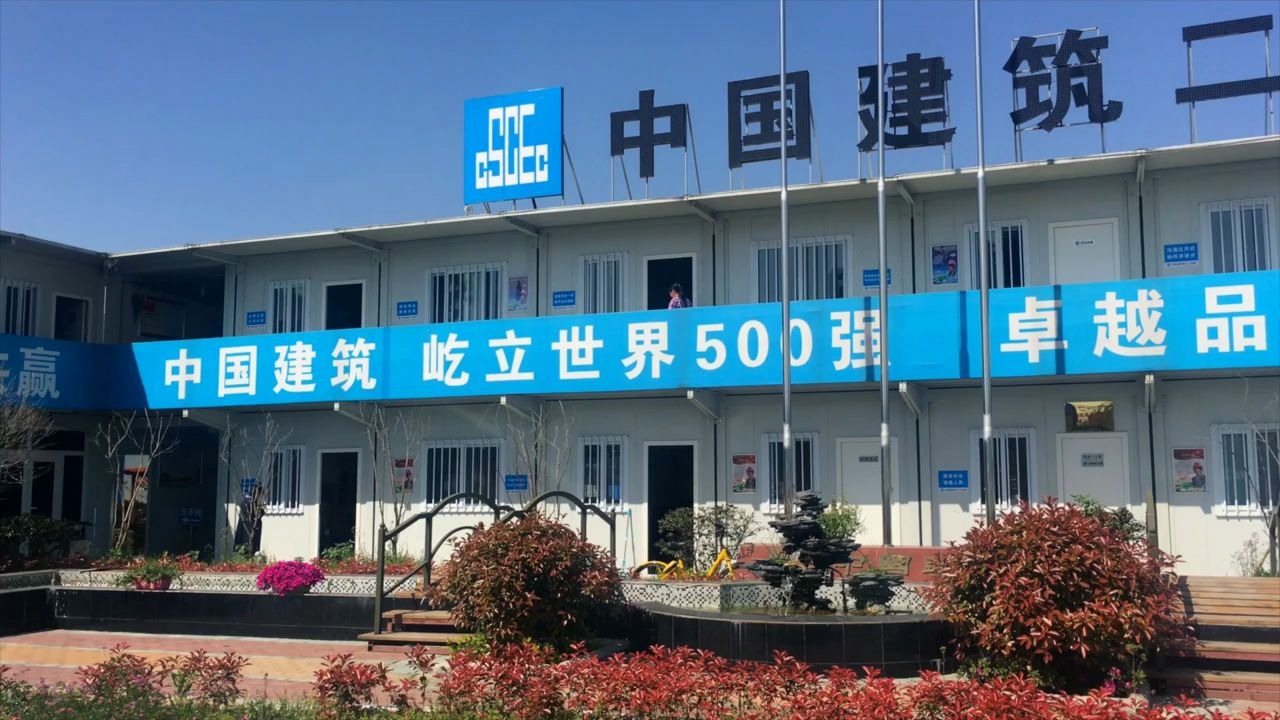 【草料二维码应用】中国建筑第二工程局有限公司